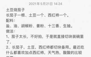 茄子土豆西红柿怎么做好吃_三种蔬菜搭配禁忌