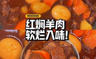 羊肉怎么做好吃_羊肉的做法视频教程