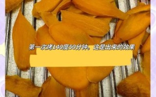 自制红薯干怎么做_红薯干烤箱温度时间