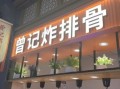 炸排骨加盟店哪家好_加盟费多少钱