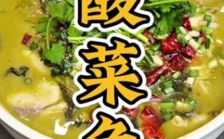 酸菜鱼怎么做好吃_酸菜鱼做法步骤窍门