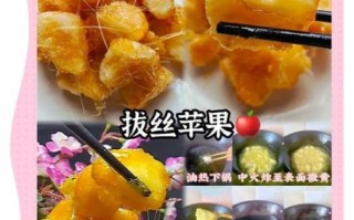 拔丝苹果怎么做_家常视频教学