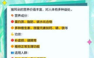 猪耳朵的营养价值及功效与作用_猪耳朵吃了有什么好处