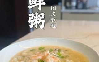 鲜虾粥怎么煮才鲜_鲜虾粥的家常做法