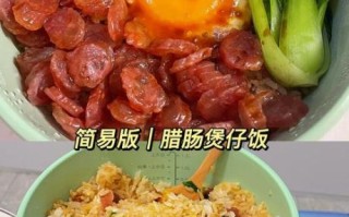 蒸煲仔饭的做法大全_如何用电饭锅做煲仔饭
