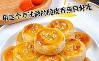 脆皮香蕉怎么做_家常做法窍门