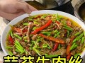 蒜苗牛肉丝怎么炒才嫩_蒜苗牛肉丝的家常做法