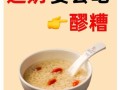 醪糟米酒的功效与作用_女人喝醪糟米酒能丰胸吗