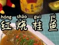 红烧桂鱼怎么烧_红烧桂鱼的做法步骤