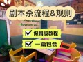 游园惊梦剧本杀_怎么玩