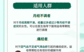 益母草颗粒什么时候喝最好_益母草颗粒可以调理月经吗