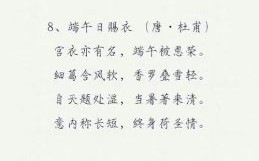 端午节诗词有哪些_端午节唐诗宋词精选