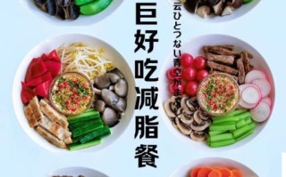 晚上吃什么饭能减肥又健康_减脂晚餐怎么吃