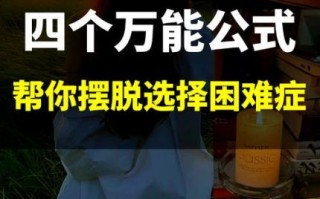 犹豫就会败北怎么办_如何克服选择困难症