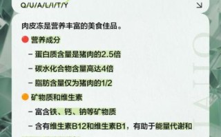 肉皮冻的营养价值_肉皮冻的功效与作用