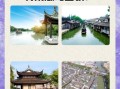 嘉兴旅游景点推荐_嘉兴三日游怎么安排