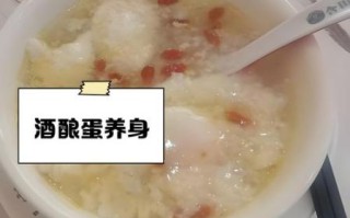 酒酿蛋可以丰胸吗_酒酿蛋的功效与作用禁忌