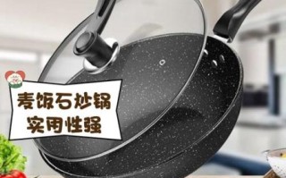 麦饭石炒锅怎么样_值得买吗