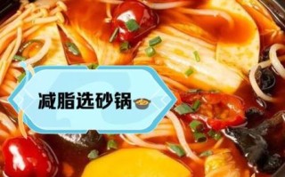 小锅米线热量是多少_减肥能吃吗