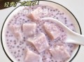 香芋西米露糖水怎么做_香芋西米露糖水热量高吗