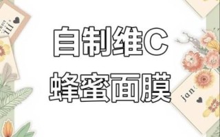 柠檬蜂蜜面膜怎么做_敏感肌能用吗