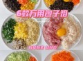 包子馅料有哪些_包子馅料大全