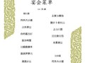 高档商务宴会菜单怎么选_商务宴会菜单设计技巧