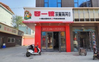 囧一碗水煮肉片加盟费多少_加盟条件是什么