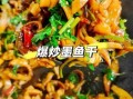 墨鱼怎么烧比较嫩_墨鱼焯水还是直接炒