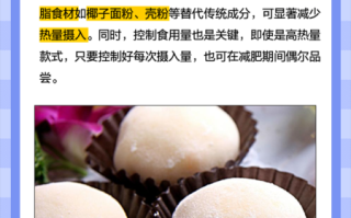 雪媚娘热量高吗_减肥能吃雪媚娘吗