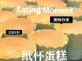 戚风小纸杯蛋糕怎么做_戚风小纸杯蛋糕塌陷原因