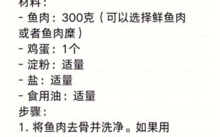 鱼丸子怎么做_鱼丸子配方比例