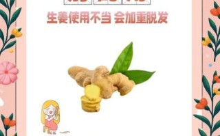 生发最快的土方子_生姜擦头皮多久见效