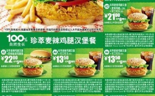 麦辣鸡腿汉堡包多少钱_麦当劳辣鸡腿堡价格