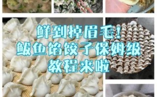 鲅鱼饺子怎么调馅不腥_鲅鱼饺子鲜嫩多汁的秘诀