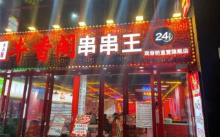 串串香加盟店前十排行_哪个品牌最赚钱