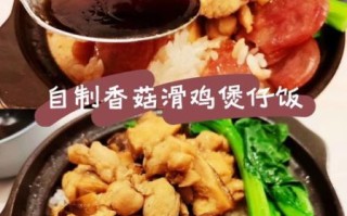 鸡肉煲仔饭怎么做_鸡肉煲仔饭窍门