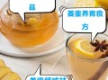生姜蜂蜜减肥的正确方法_生姜蜂蜜水什么时候喝