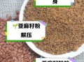亚麻籽粉怎么吃_亚麻籽粉的功效与作用