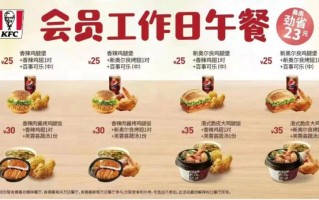 肯德基午餐时间是几点_肯德基午餐几点开始