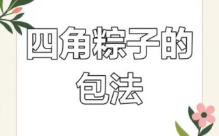 笨人怎么包四角粽子_慢动作教学