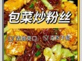 大白菜炒粉丝怎么做_大白菜炒粉丝用不用焯水