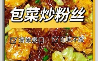 大白菜炒粉丝怎么做_大白菜炒粉丝用不用焯水