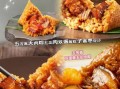 五芳斋肉粽怎么做_正宗嘉兴肉粽配方