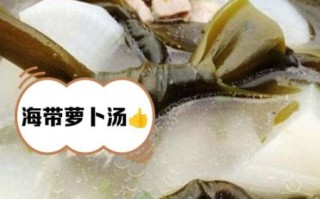萝卜海带能一起吃吗_萝卜海带相克吗