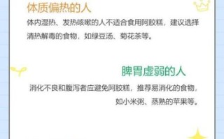 阿胶糕不适合什么人吃_哪些体质不能吃阿胶糕