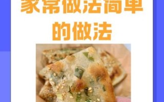 正宗葱油饼怎么做_葱油饼为什么分层