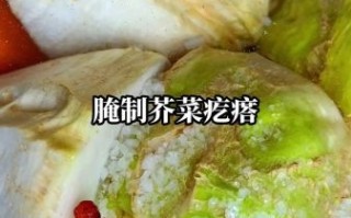 芥菜咸菜怎么腌制_芥菜咸菜腌制方法大全