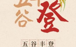 五谷丰登是什么意思_五谷丰登怎么造句