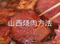 过年炖大块猪肉怎么做_大块猪肉炖多久才软烂